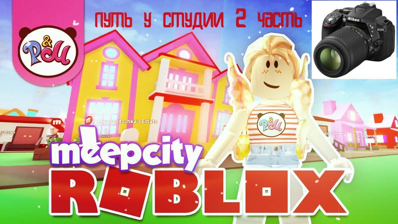meep city строим студию 2 часть::))Roblox - YouTube