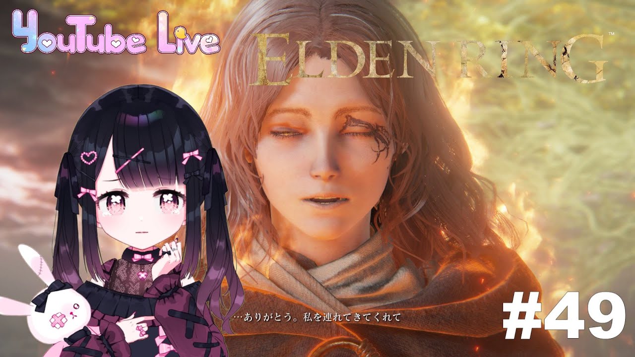 【しょけん】5さいからはじめるエルデンリング #49【ELDEN RING】 - YouTube