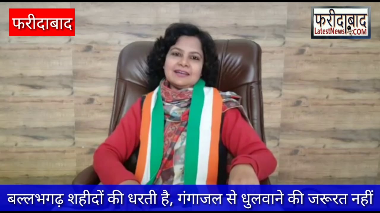 Ballabgarh MLA Moolchand Sharma पर बरसीं Sharda Rathore, लगाई जमकर ...