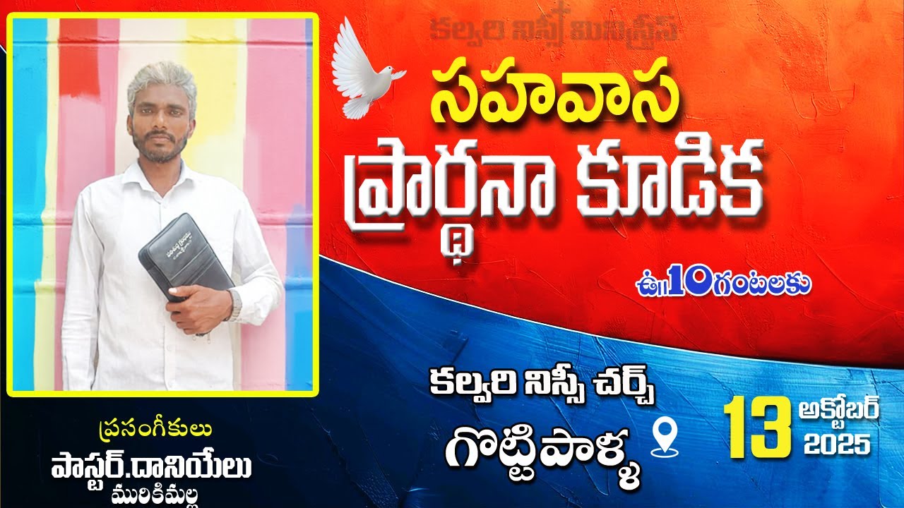 🔴sahavasa kudika || gottipalla || Pas.Daniel || 13-10-2025 - YouTube