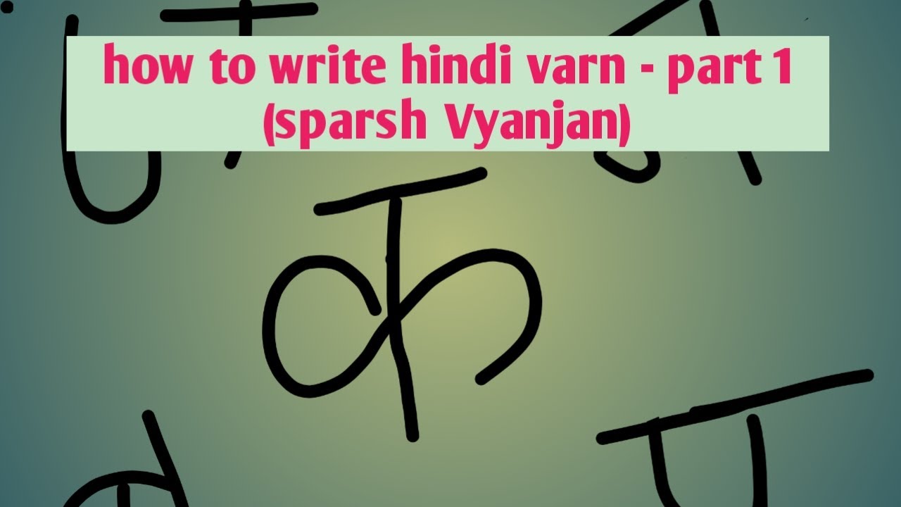 How to write hindi varn- part 1(Sparsh Vyanjan) - YouTube