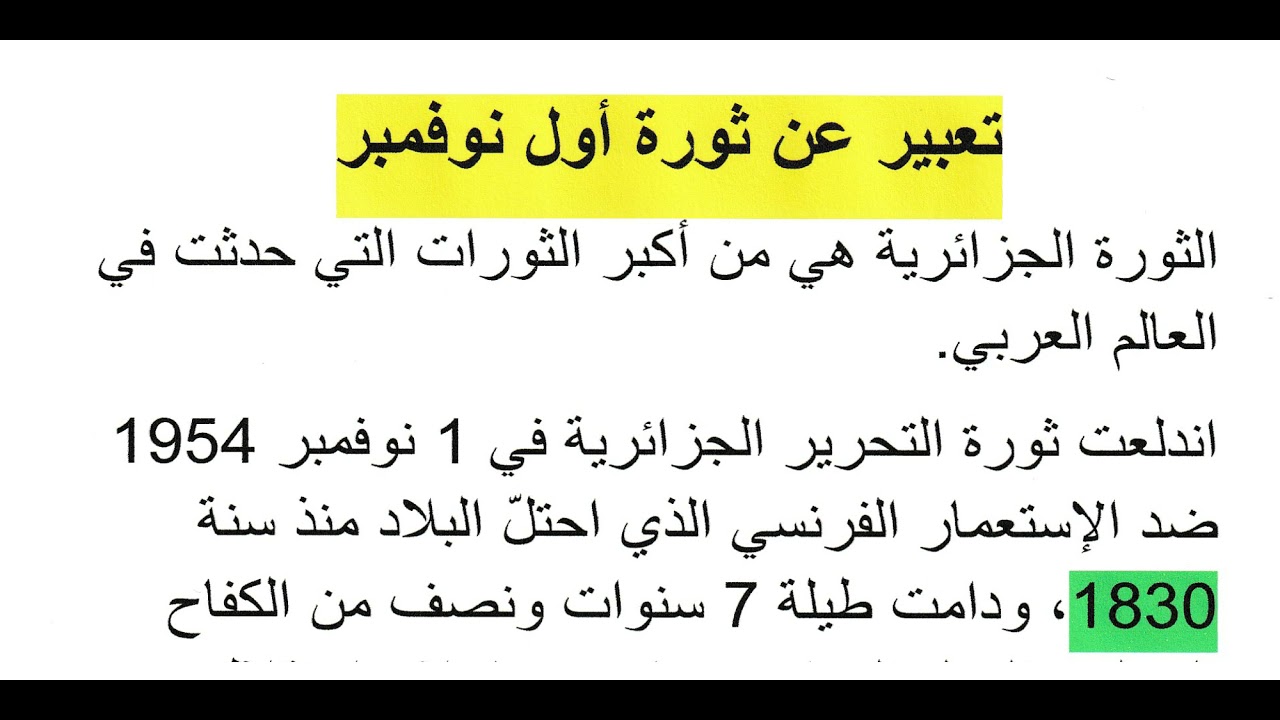 تعبير عن ثورة أول نوفمبر Youtube