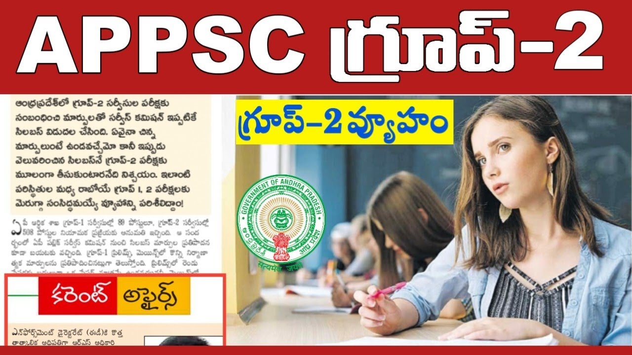 APPSC గ్రూప్-2 వ్యూహం | APPSC Group 2 Notification 2023 | APPSC Group 2 ...