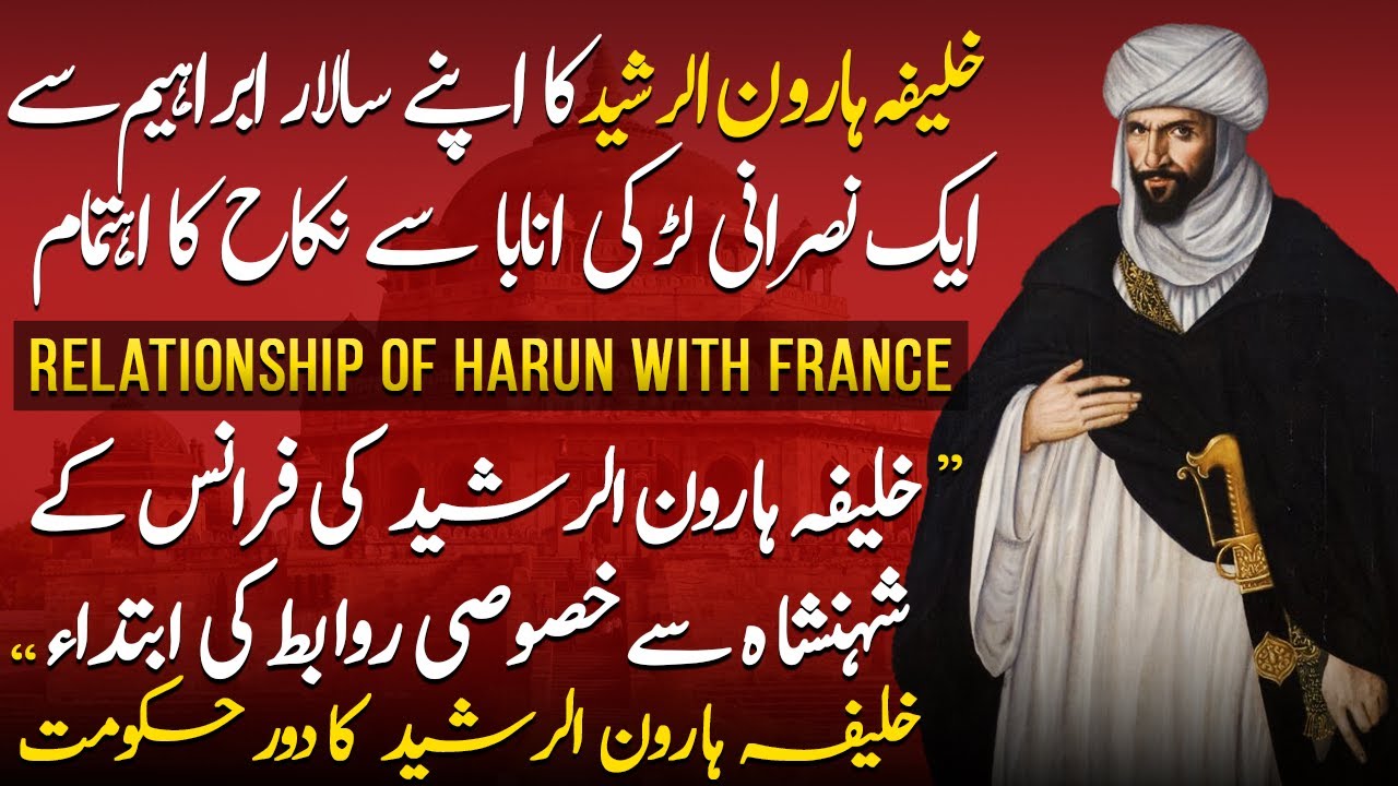 Khalifa Harun Al Rashid Ep32| Special Relationship of Caliph Haroon Al ...