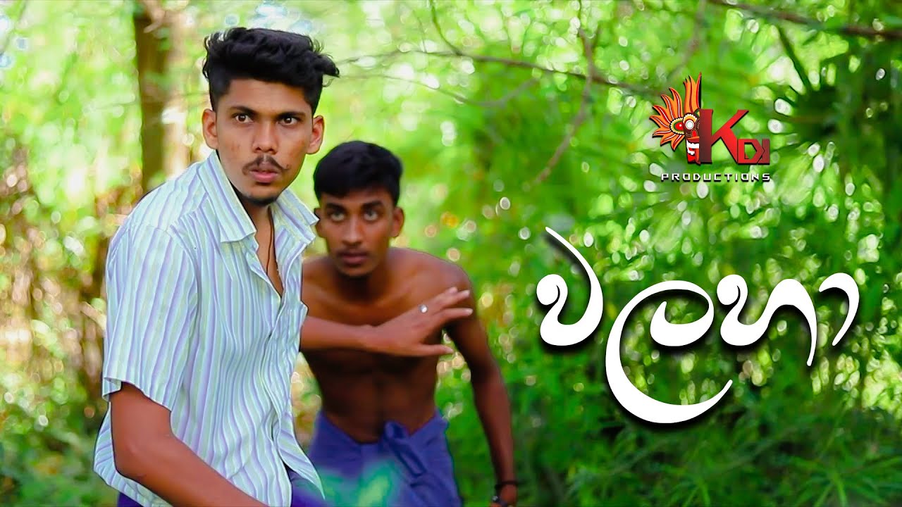 වලහා | Walaha - KDJ Productions - YouTube