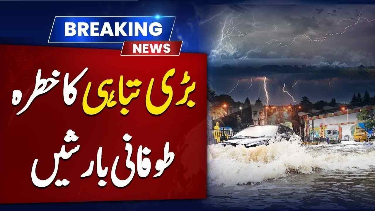 ⚠️ PDMA High Alert! 🌧️ Weather Forecast Updates | Heavy Rain Predicted ...