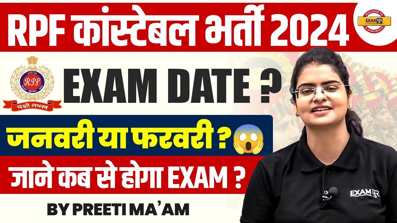 RPF CONSTABLE EXAM DATE 2024 | RPF EXAM DATE 2024 | RPF CONSTABLE 2024 ...