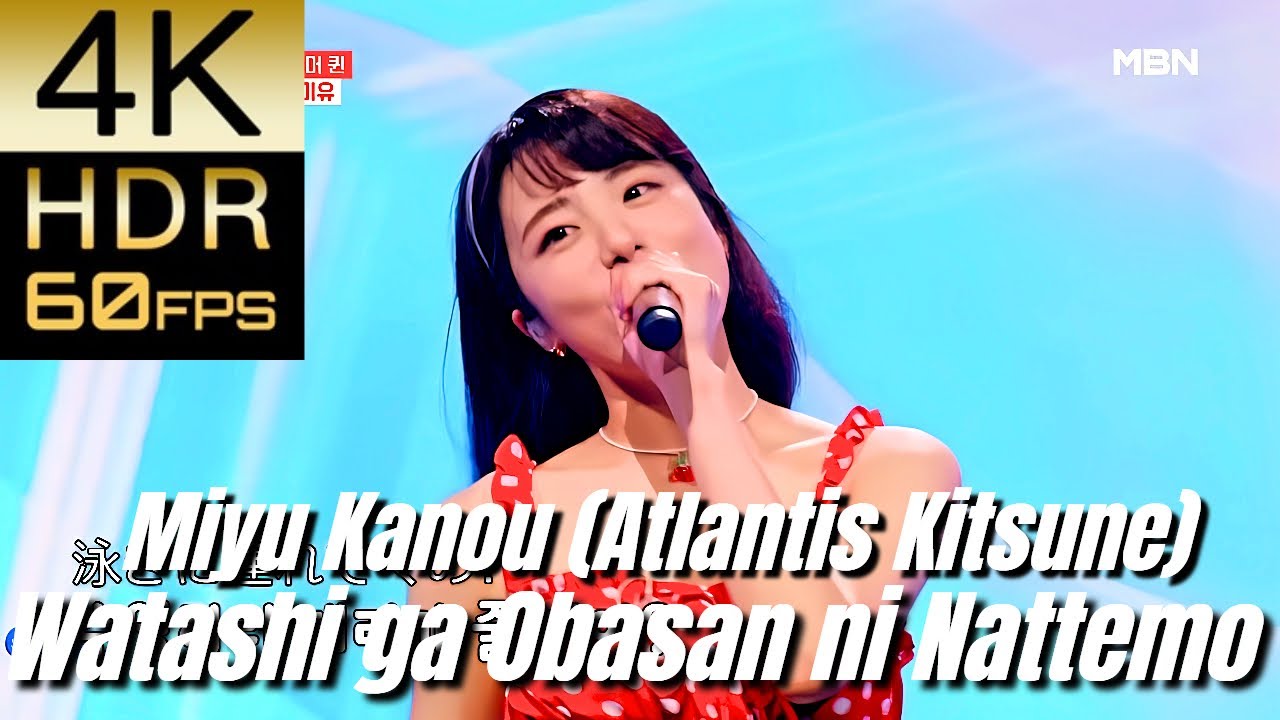 高画質で蘇る‼K-POP MV [Miyu Kanou(Atlantis Kitsune)] "私がオバさんになっても(As I Grow Auntie)"【4K60fpsHDR】 - YouTube