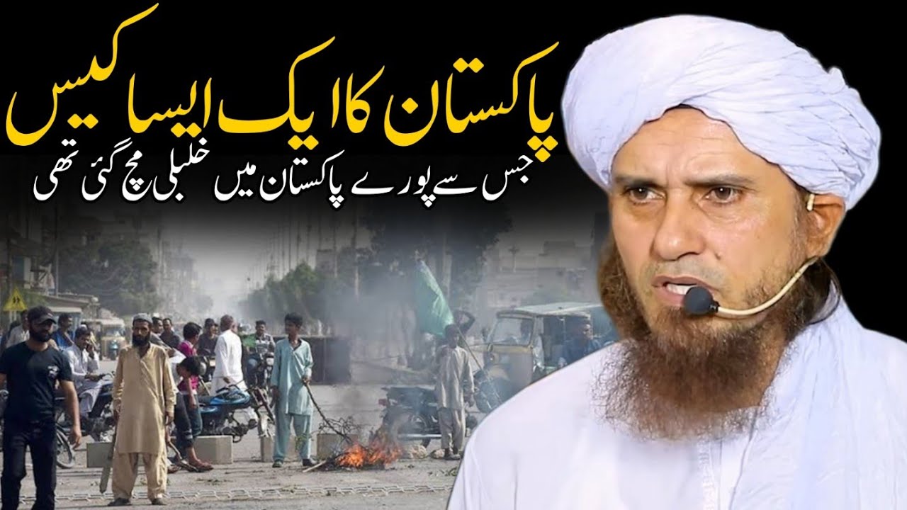 Pakistan Ka Famous Case Pure Pakistan Me Hadkamp Mach Gaya | Mufti ...