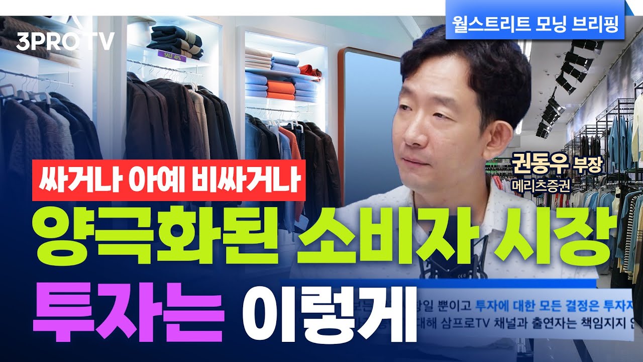 주식시장은 양극화 진행중 새로운 시각으로 투자전략을 짜보자 F 메리츠증권 권동우 부장 글로벌 인터뷰 Youtube