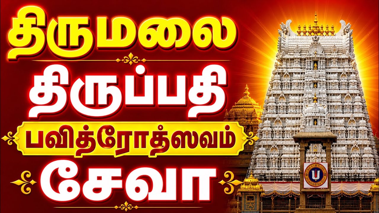 Pavitrotsavam at Tirumala - A Complete Guide| Annual Arjitha Sevas at ...