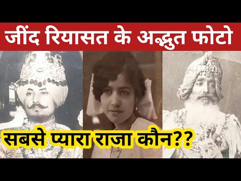 जींद रियासत के राजाओं के अदभुत फोटो | Jind Riyasat | History of Jind ...