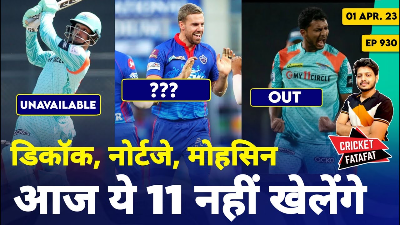 IPL 2023 - LSG vs DC , Playing 11 , Dekock ,Nortje| Cricket Fatafat ...