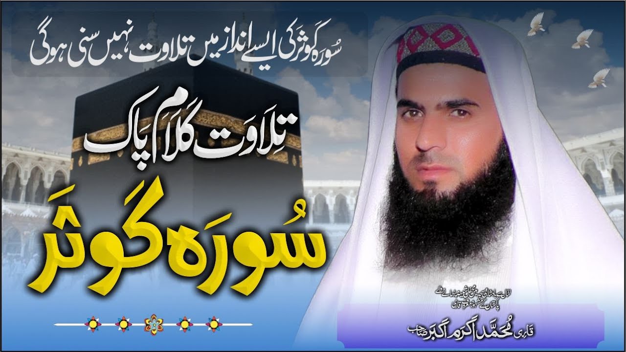 New Latest Tilawat Quran Paak/Qari Muhammad Akram Akbar Sahib - YouTube