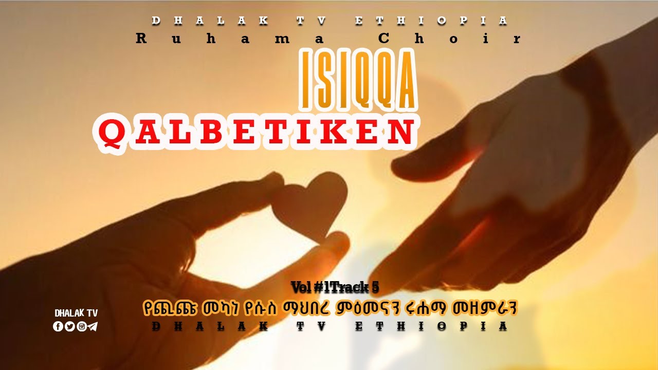 Isiqqa Qalbetiken! New Gedeo Gospel song #ruhama Track 5 # ...