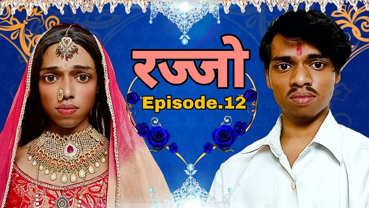 रज्जो Episode.12 Final Episode | FUNwithPRASAD | #rajjo #webseries # ...