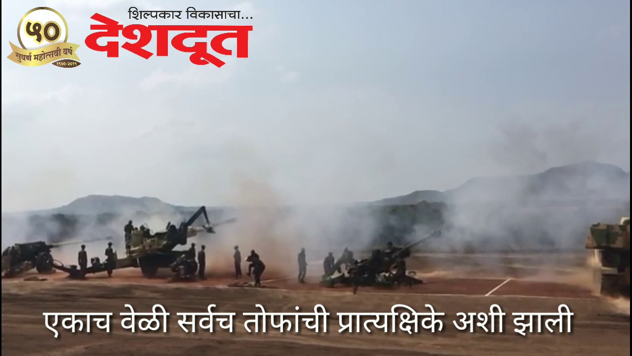 Topchi | Deolali Camp | Nashik | तोपची | देवळाली कॅम्प | नाशिक - YouTube