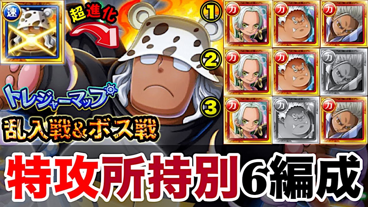 【トレクル】トレジャーマップvs.ベガパンク！最新特攻所持別6編成！乱入戦＆ボス戦！【OPTC】【ONE PIECE】 - YouTube