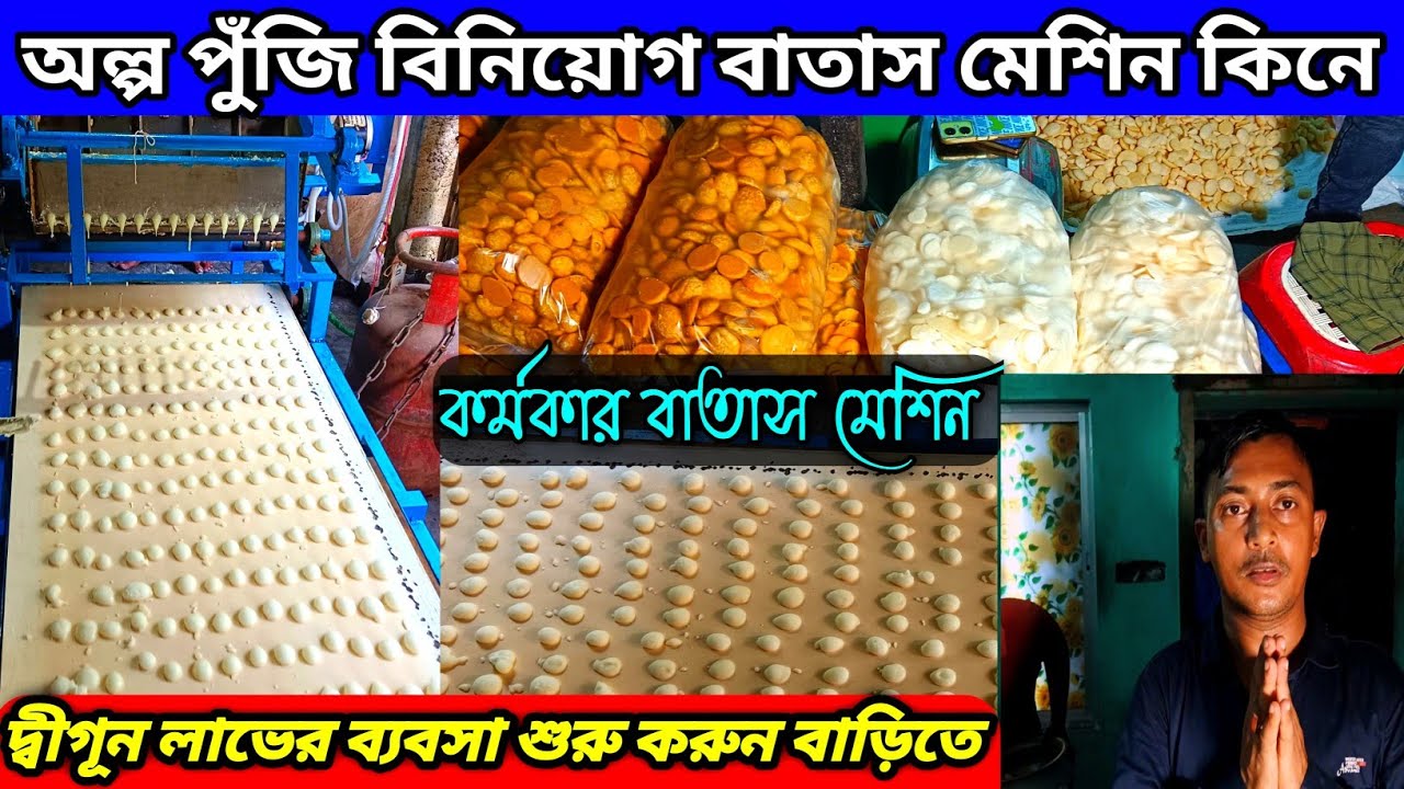 Batasha banane ki machine | Batasa making process | Karmakar machinery ...