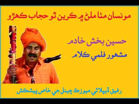 Hussain Bux Khadim sings مون سان مٺا ملڻ ۾ Moosan mitha milan mein, an all time hit Sindhifilmi song