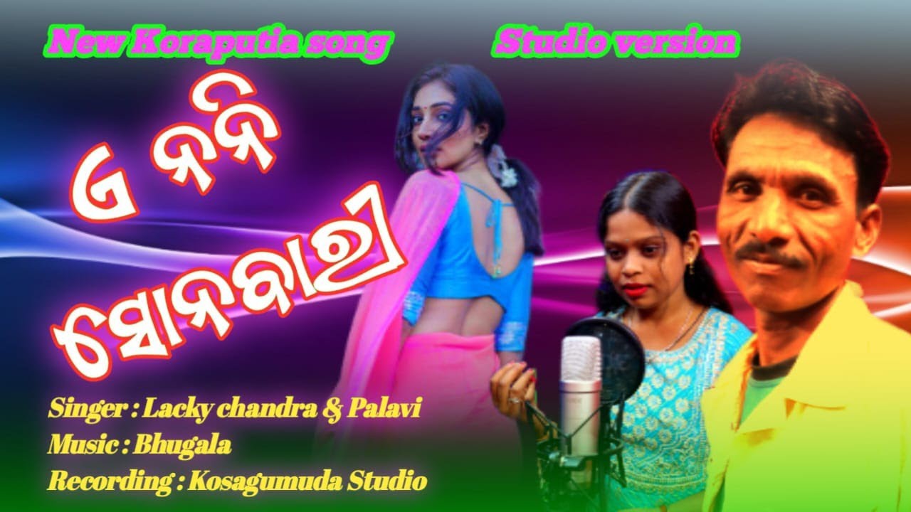 new koraputia video song a noni sanbari - YouTube