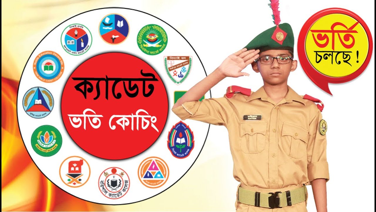 Bangla for Cadet Admission | CADET CARE | Cadet College | CADET ...