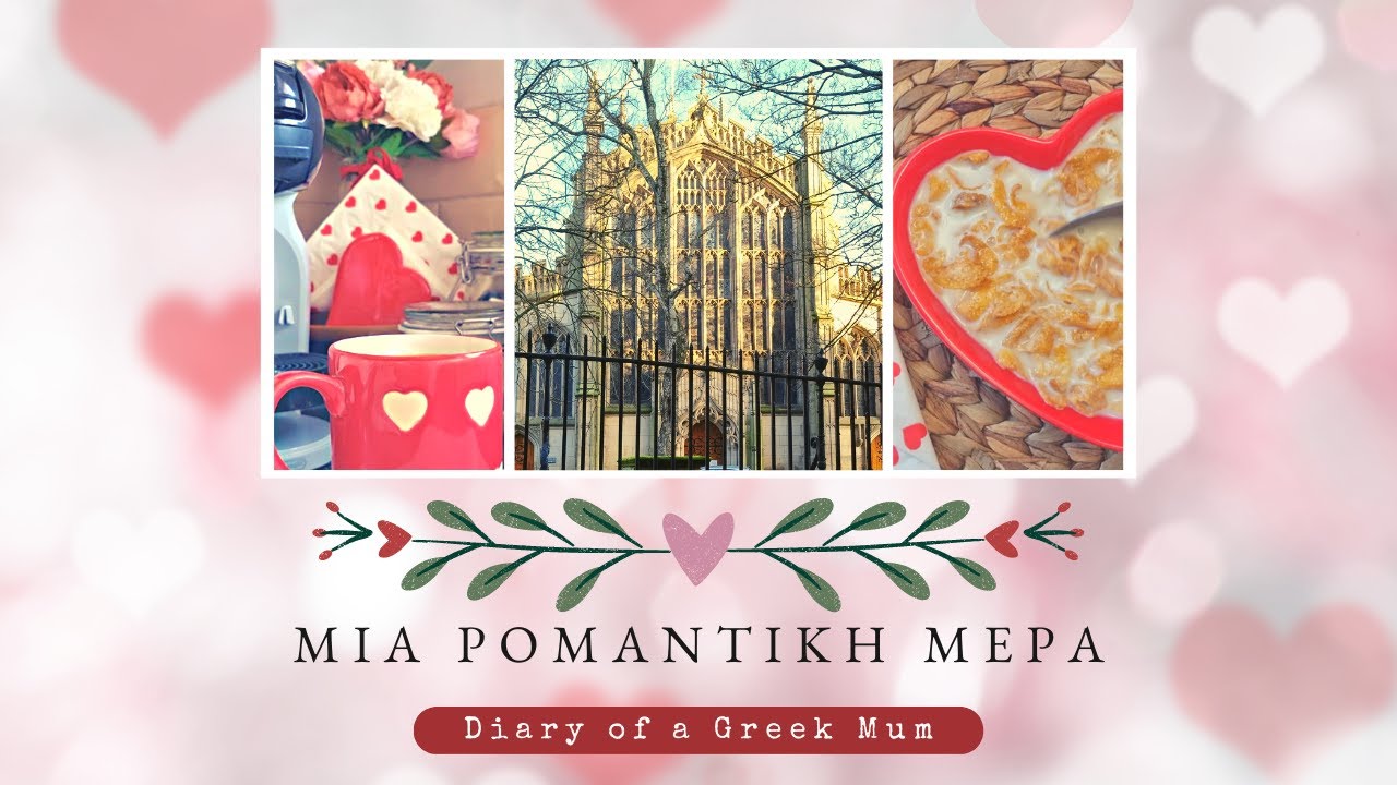 ΜΙΑ ΡΟΜΑΝΤΙΚΗ ΜΕΡΑ | Ένα γλυκό πρωινό & η βόλτα στην πόλη ...