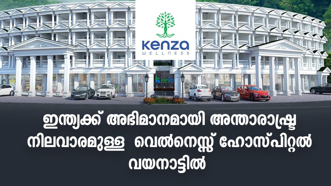 KENZA WELLNESS Launched by Sri. Kadakampalli Surendran & Dr. Shihab sha ...