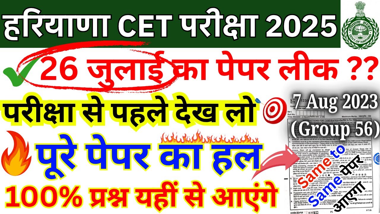 HSSC CET 26 july 2025 question paper |HSSC CET Exam Date Out | hssc cet ...