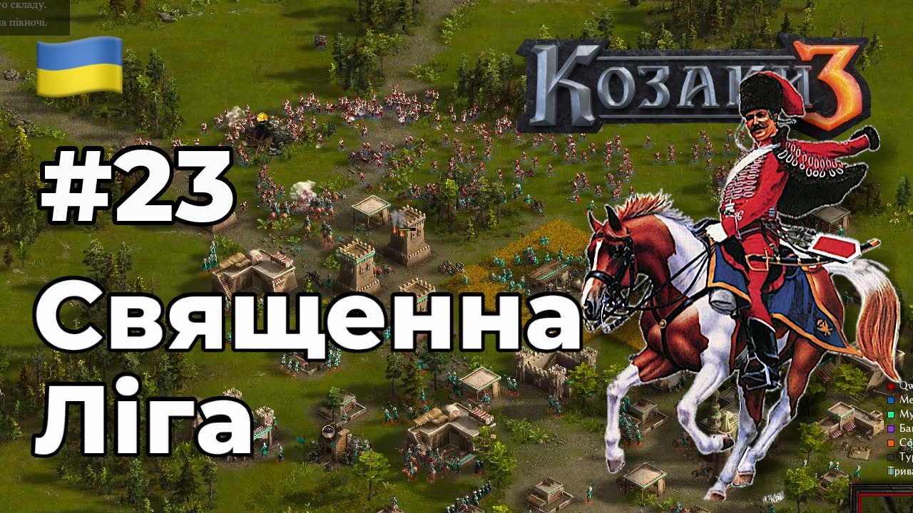 Священна ліга - Козаки 3 (Cossacks 3) Австрія #23 - YouTube