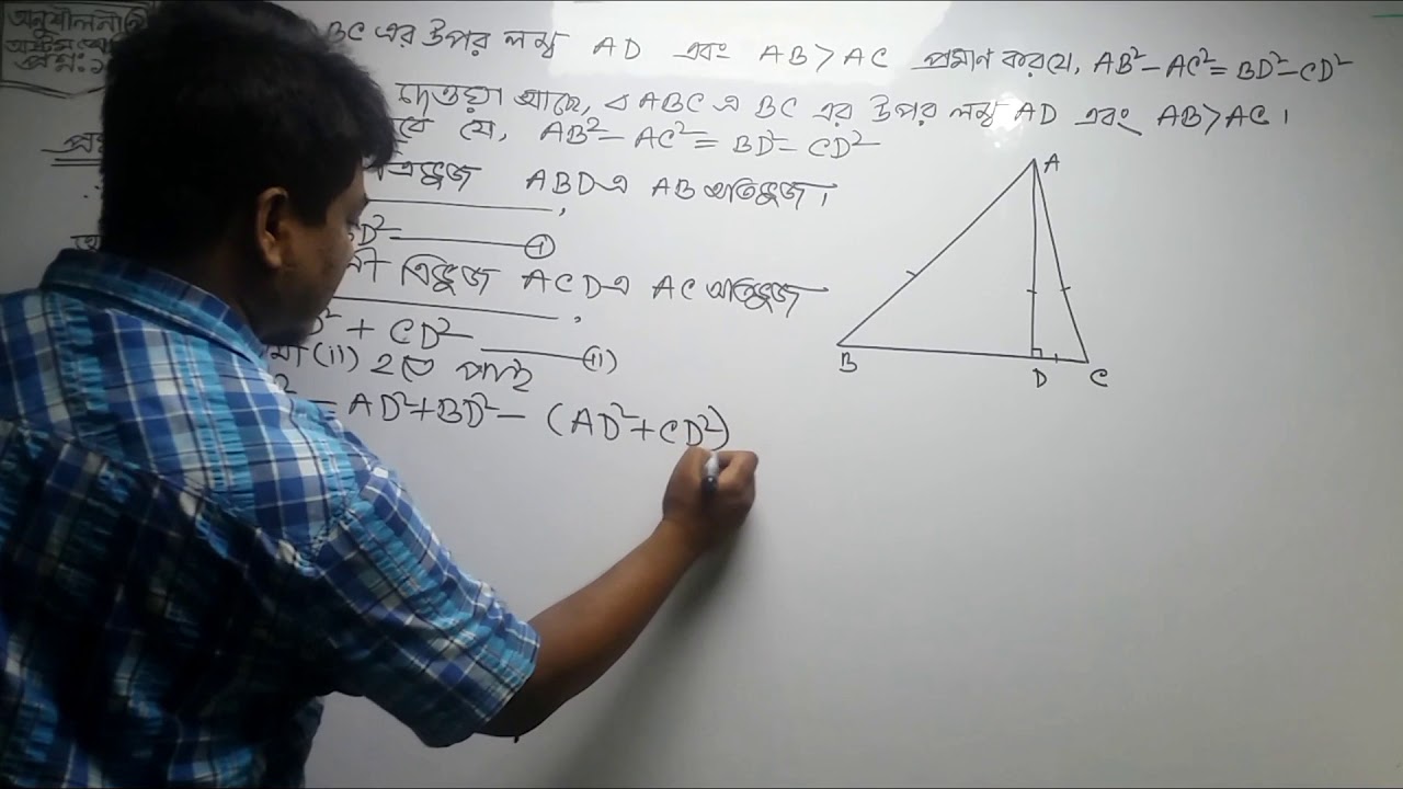 Class 8 Math chapter-9 Question no.10 ||JSC Geometry||BCS Geometry ...