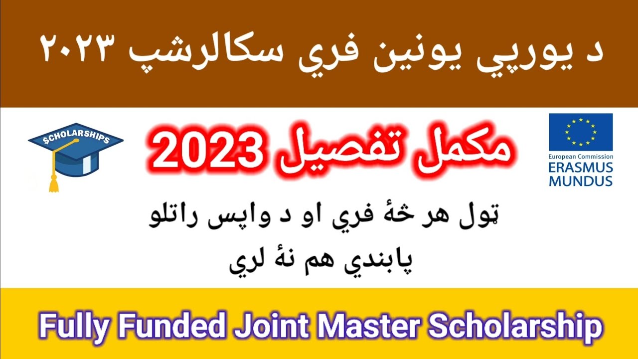 Erasmus Mundus, Europian Union Fully funded scholarship 2023 (Pashto ...