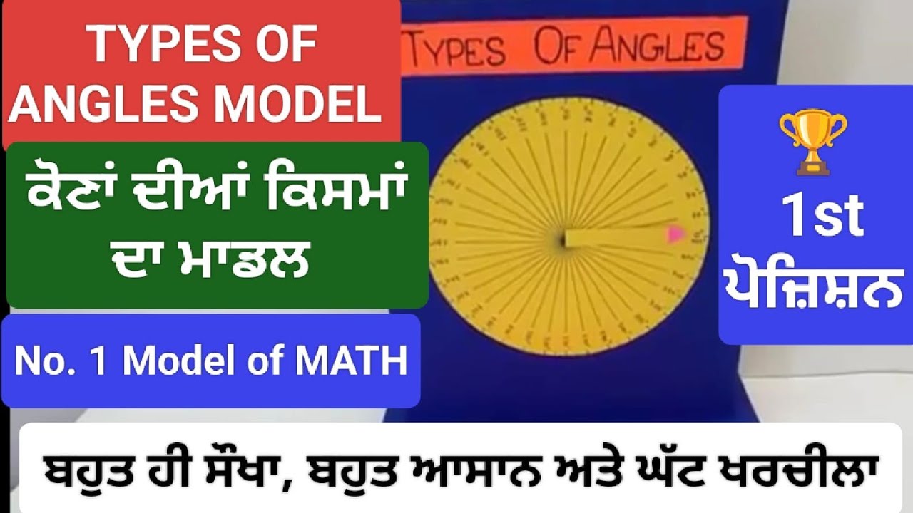 MATHS MODEL || TYPES OF ANGLE MODEL #pseb #mathsmodel#angler#angles# ...