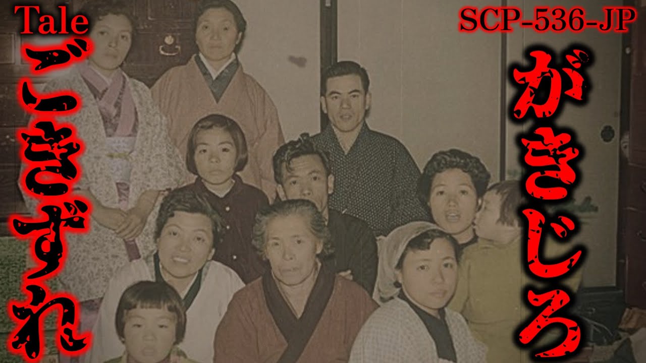 【ゆっくり解説】閲覧注意 がきじろSCP-536-JP/ごきずれTale【ホラー】 - YouTube