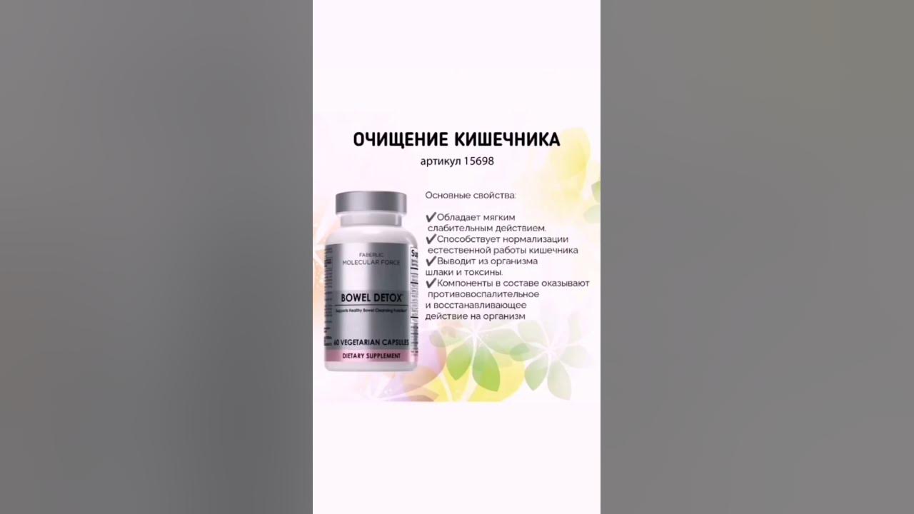 Фаберлик Продукты для здоровья Бады,витамины - YouTube