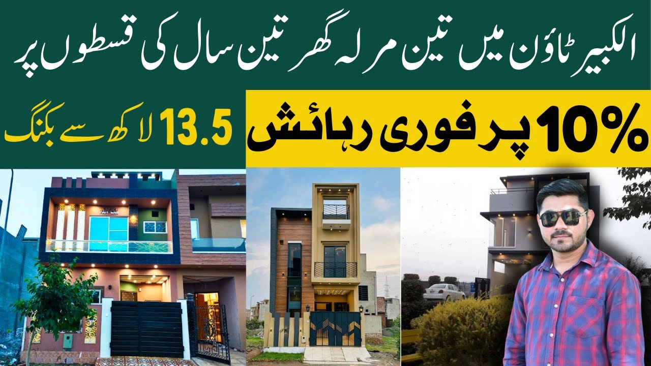 3 Marla Houses on Easy Installments in Al Kabir Town Lahore | Nelson ...