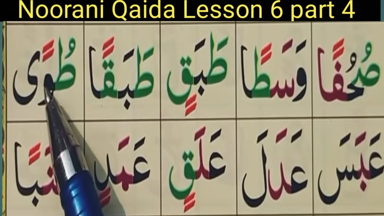 Noorani Qaida Lesson 6 part 4 Hafiz umair - YouTube