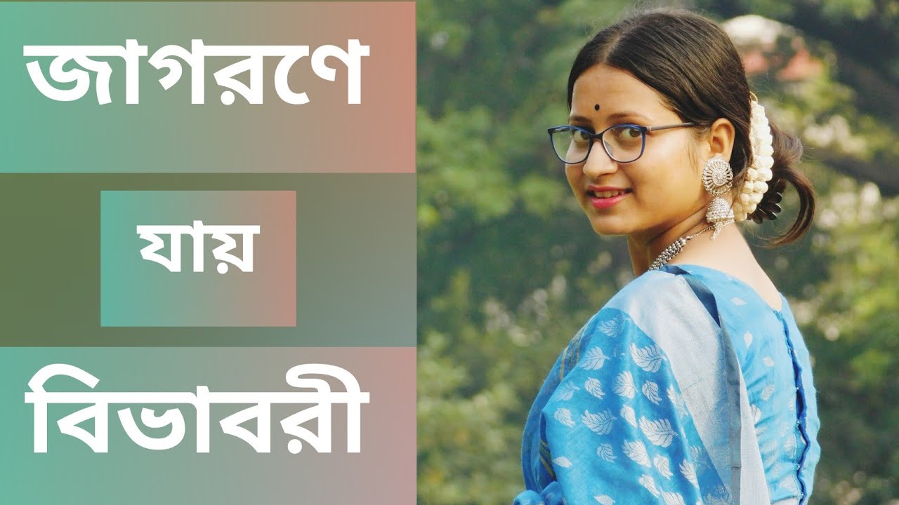 Jagorane Jay Bibhabori|| Rabindra Sangeet|| Dance Cover|| Ratna Roy ...