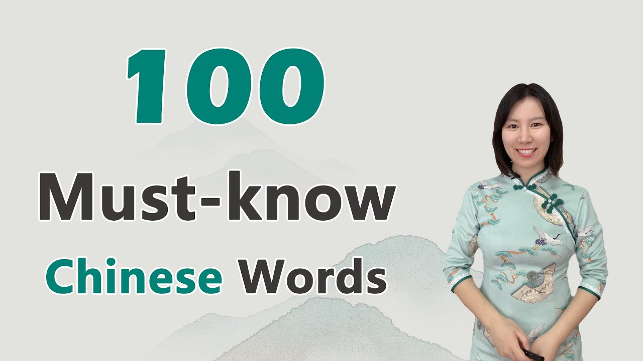 【Beginner Chinese】100 Must-Know Chinese Words - YouTube