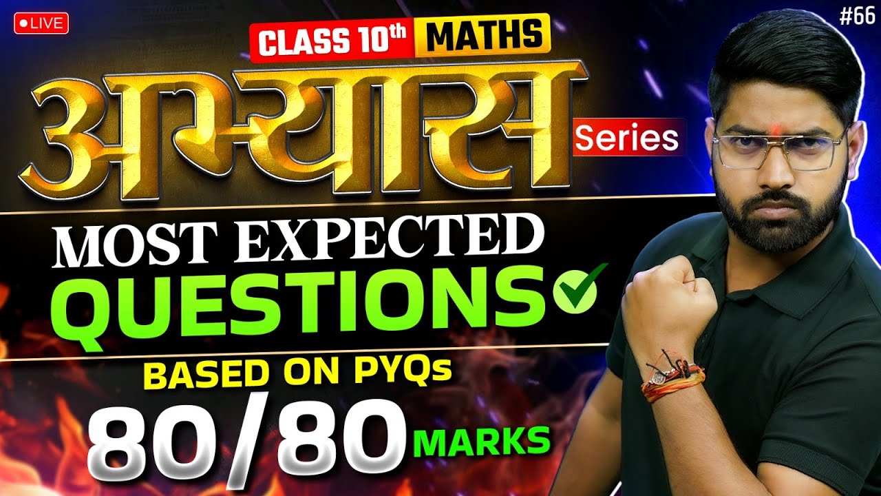 Class 10th Maths PYQs | अभ्यास Series | Class 10 Maths Most Expected ...