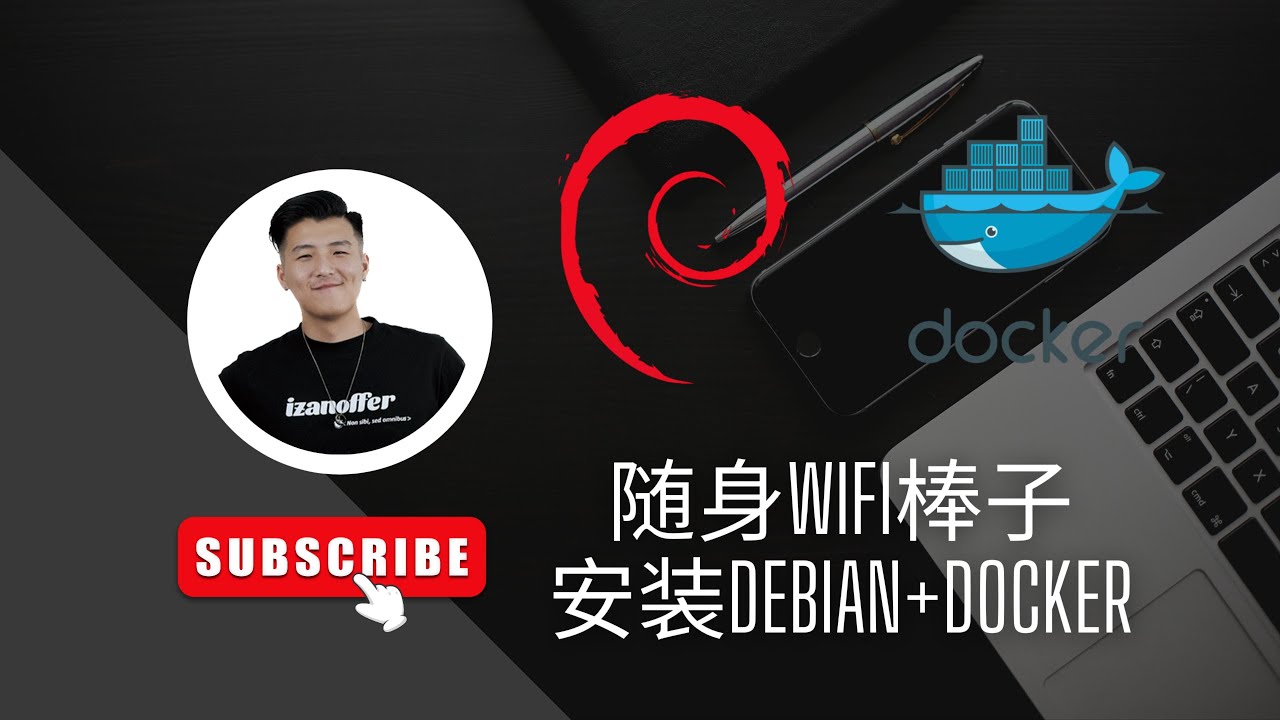 如何在随身wifi棒子安装debian+docker安装记录|贝利说Bailytalk - YouTube
