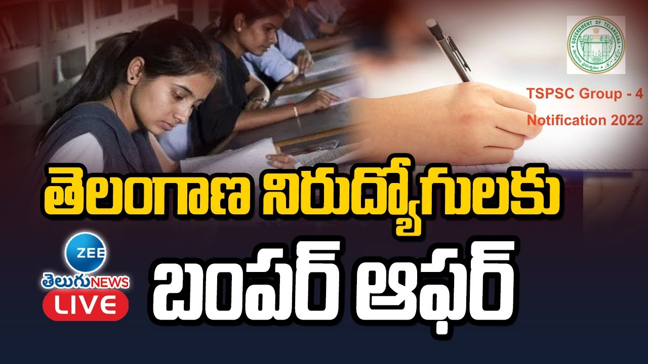 LIVE: తెలంగాణ నిరుద్యోగులకు బంపర్ ఆఫర్ | GROUP-4 Posts Released ...