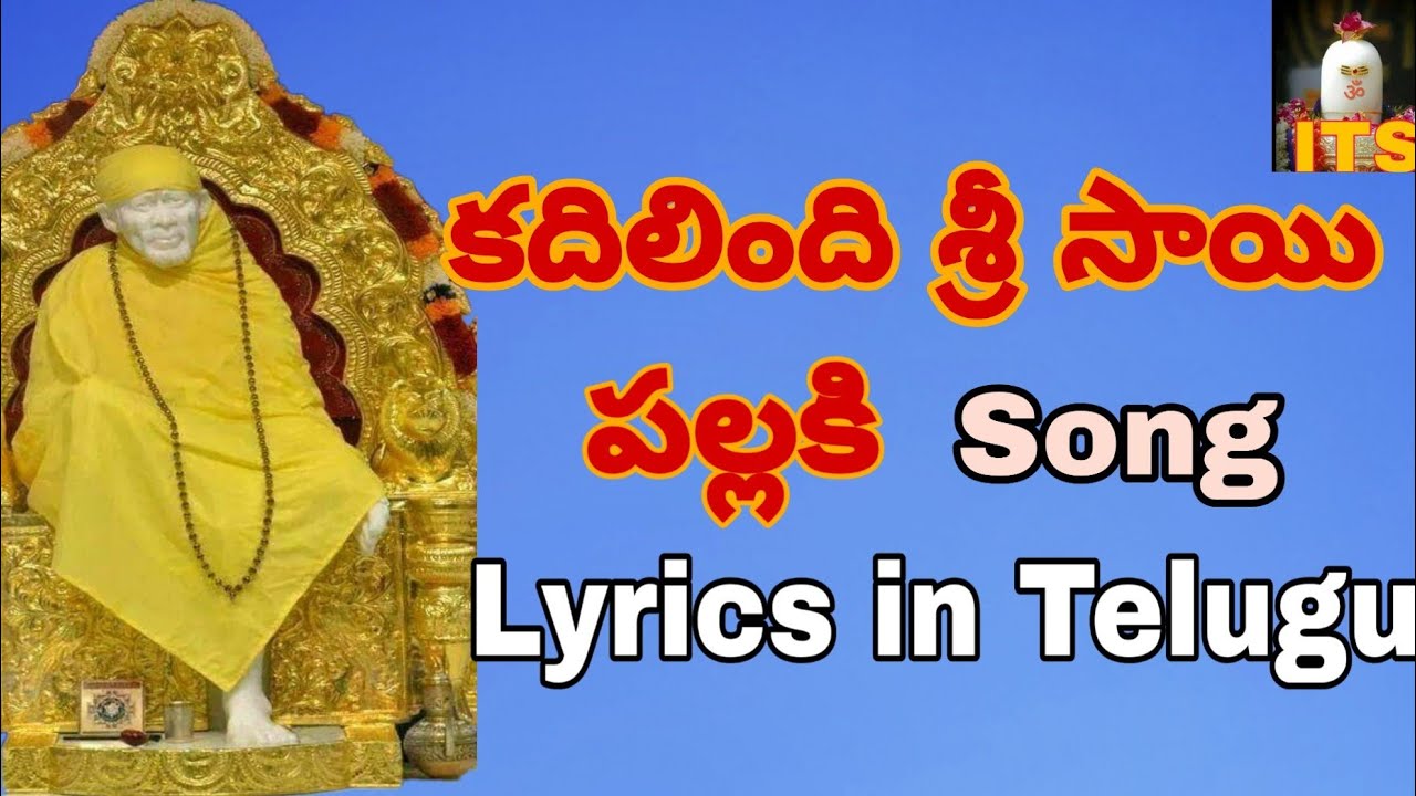 KADILINDI SRI SAI PALLAKI SAIBABA SONG LYRICS IN TELUGU YouTube kadilindi-sri-sai-pallaki-saibaba-song-lyrics-in-telugu-youtube