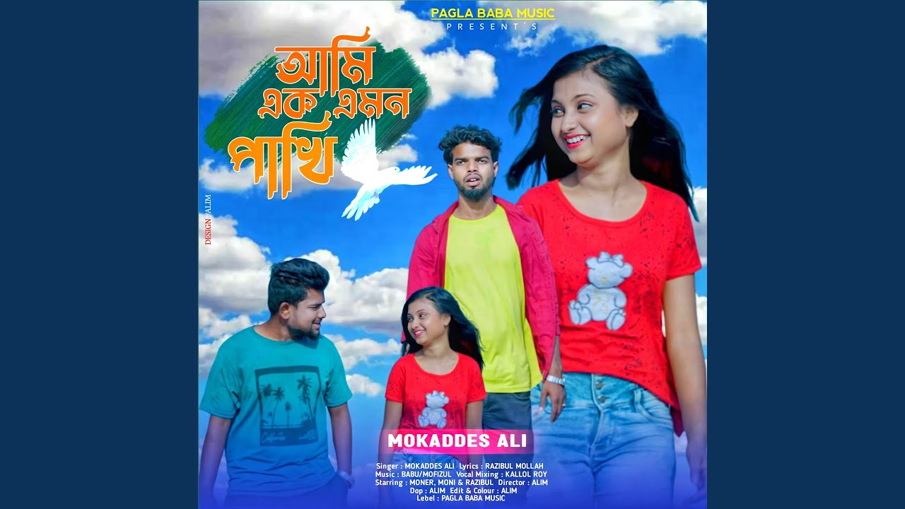 Ami Emon Ek Pakhi - YouTube