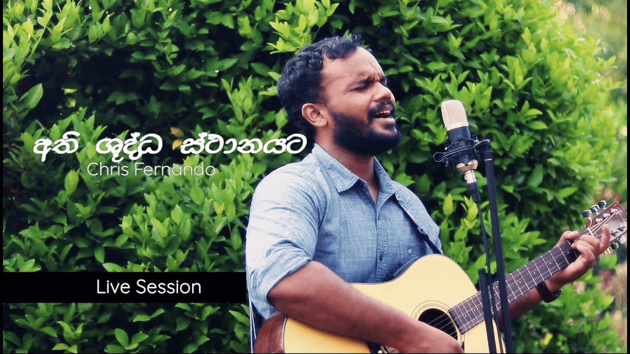 Live Session : Ma Ennemi l Chris Fernando - YouTube