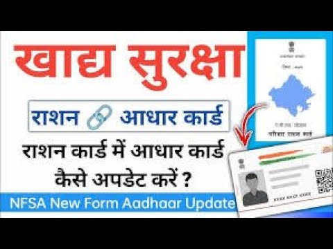 Khadya Suraksha form update | Ration Card Aadhar Link |khadya Suraksha ...