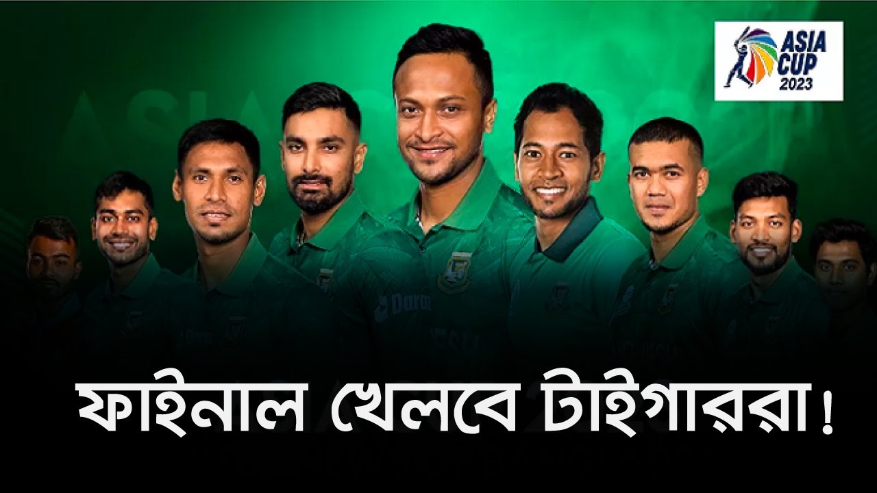 ফাইনাল খেলবে টাইগাররা! | Sports | Bangladesh | Cricket | Dhaka Post ...