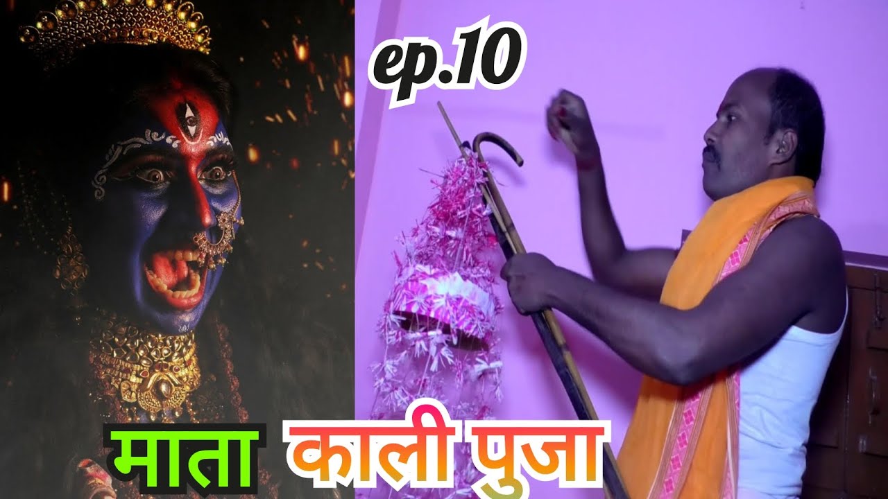 कबने शहर से रांथ उफमल देवी devi maiya kali maiya bhuya baba karikh gahil maiya | manar devi ...