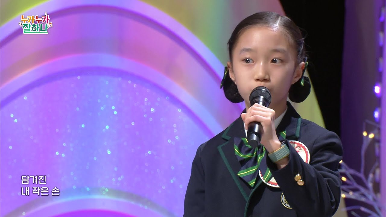 커다란 사랑♬ (김형주 작사/곡) - 신이수 [누가 누가 잘하나] | KBS 230209 방송 - YouTube