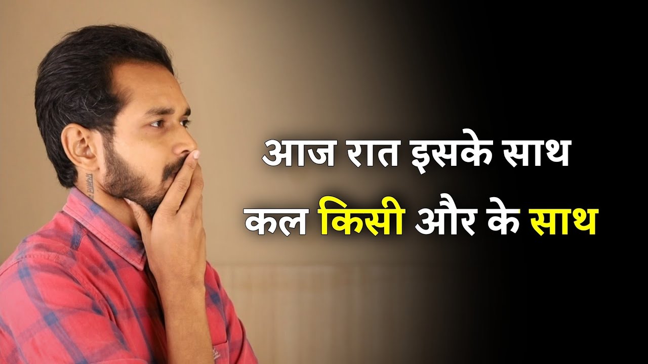 आज रात इसके साथ कल किसी और के साथ | Hookup Culture | By Crazy ...